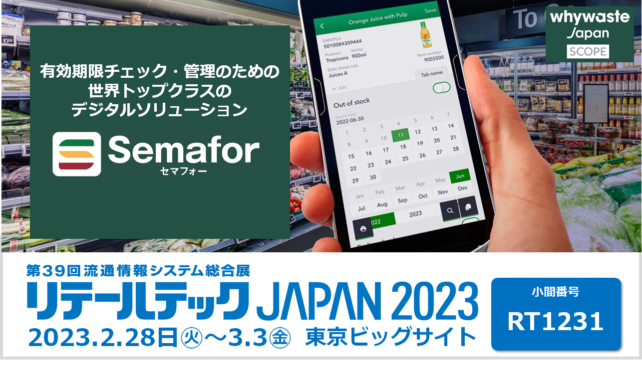 Expiry Management (旧Semafor)