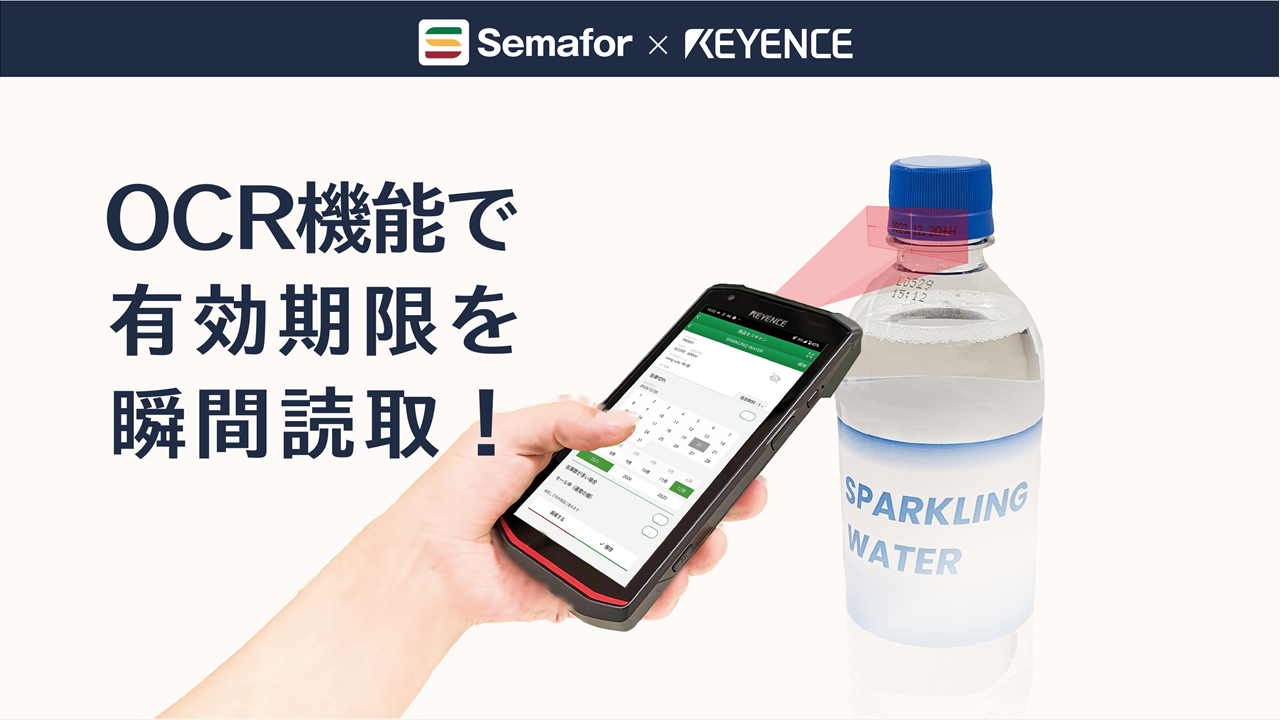 Expiry Management (旧Semafor)