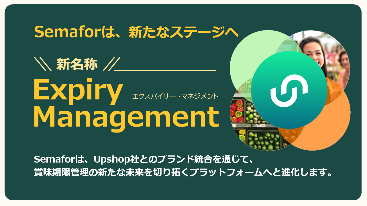 Expiry Management (旧Semafor)